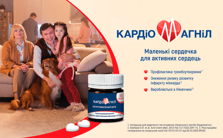 Головна - Кардиомагнил